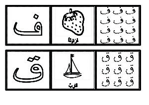 Faa and Qaaf Arabic Alphabet coloring and writing pages