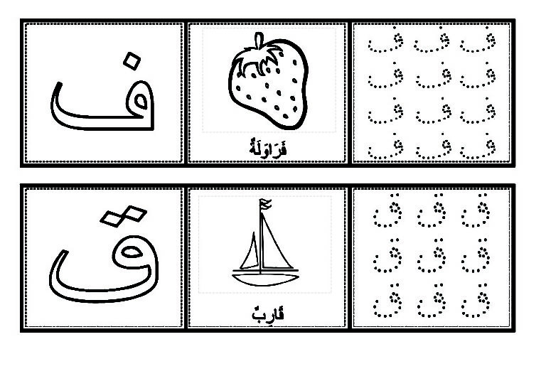 28 Arabic Alphabet Coloring Pages (Hijaiyah Arabic Fonts) - Coloring Pages